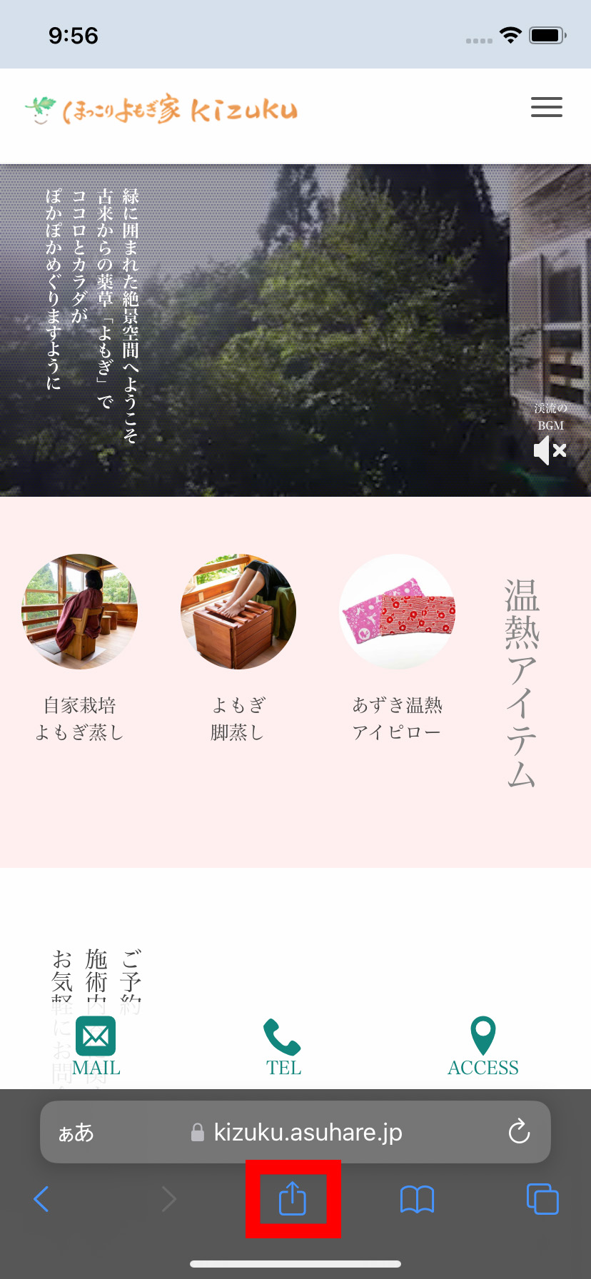 お知らせ通知登録方法 | ほっこりよもぎ家 kizuku - 鳥取のよもぎ蒸し・足つぼ・腸セラピー・ヘッドセラピー